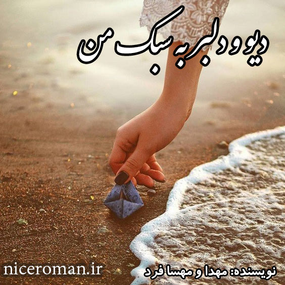 دانلود رمان آه از راحانّا (حنانه.س) pdf