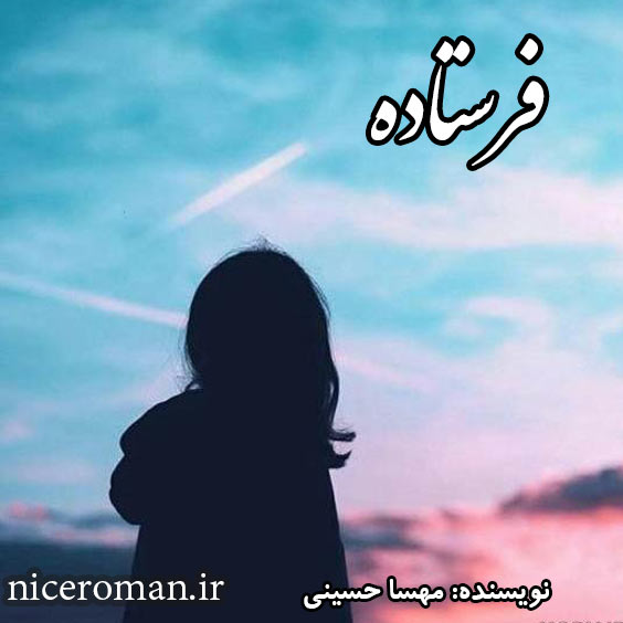دانلود رمان آه از راحانّا (حنانه.س) pdf